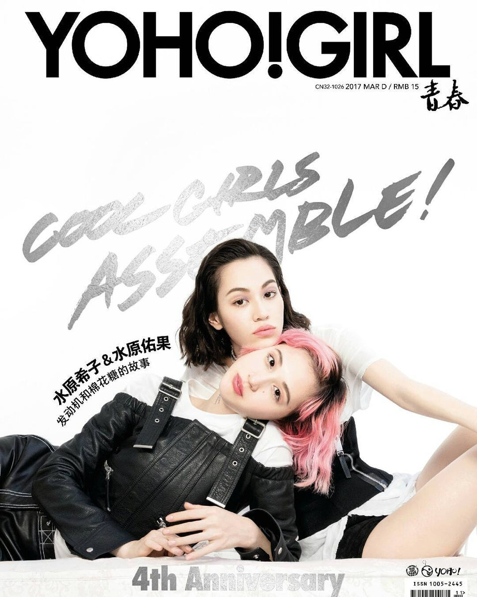 YOHO!GIRL 4th Anniversary 2017 – KIKO MIZUHARA｜水原 希子